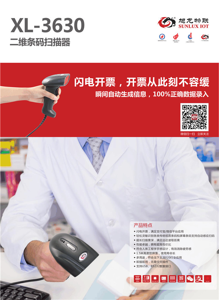 广东旭龙物联科技股份有限公司条码扫描枪二维扫码枪无线扫码枪工业扫码枪二维码读头扫码模组扫码厂家扫描平台支付盒子